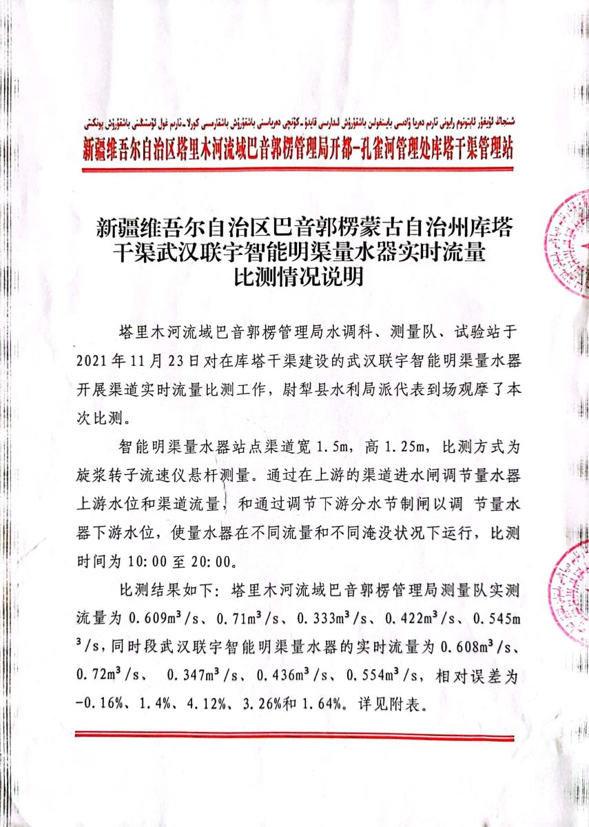 武汉联宇技术股份有限公司