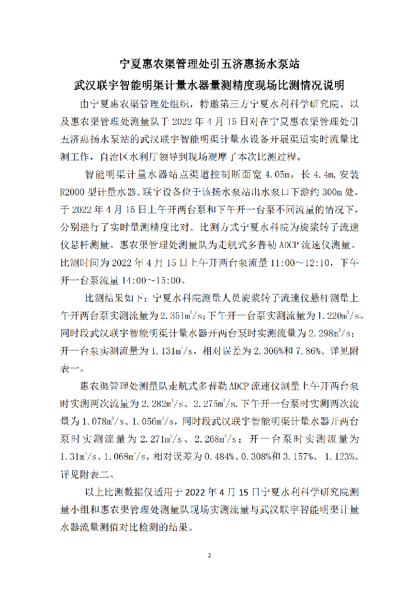 武汉联宇技术股份有限公司