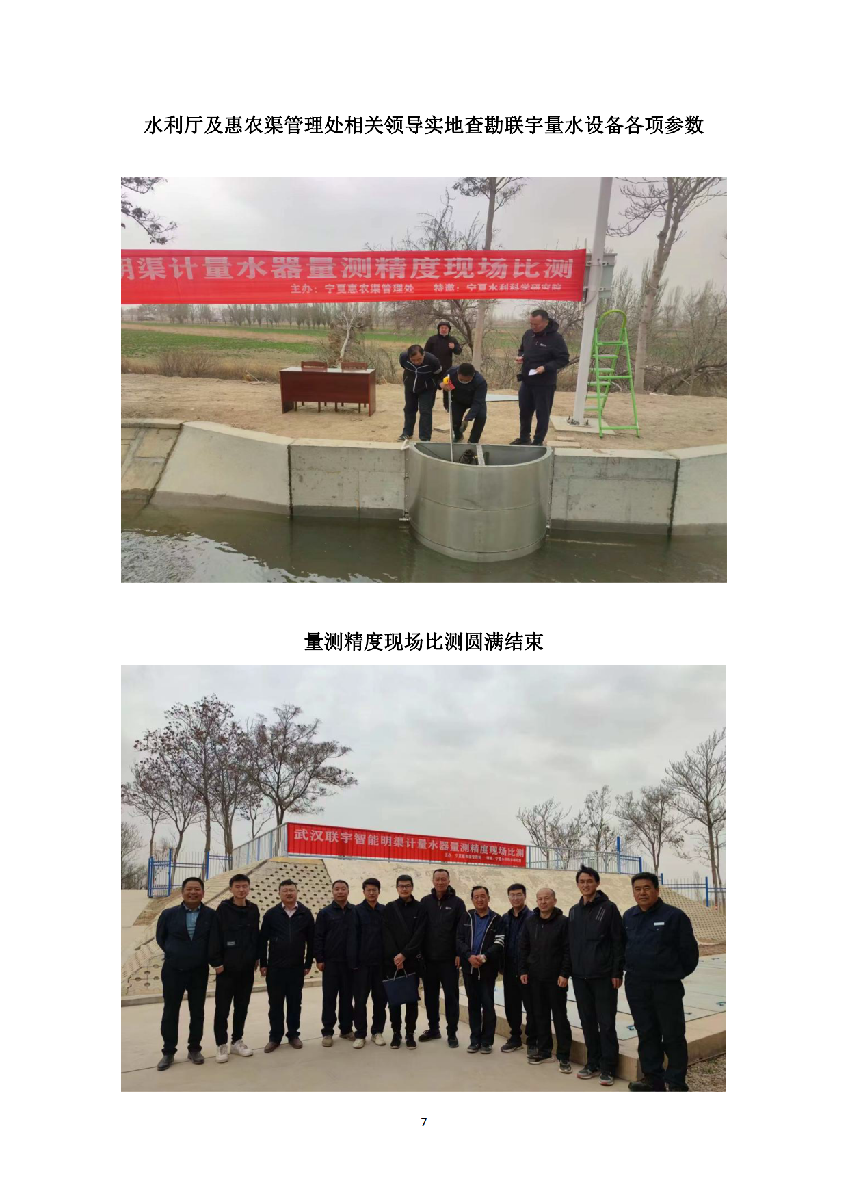 武汉联宇技术股份有限公司